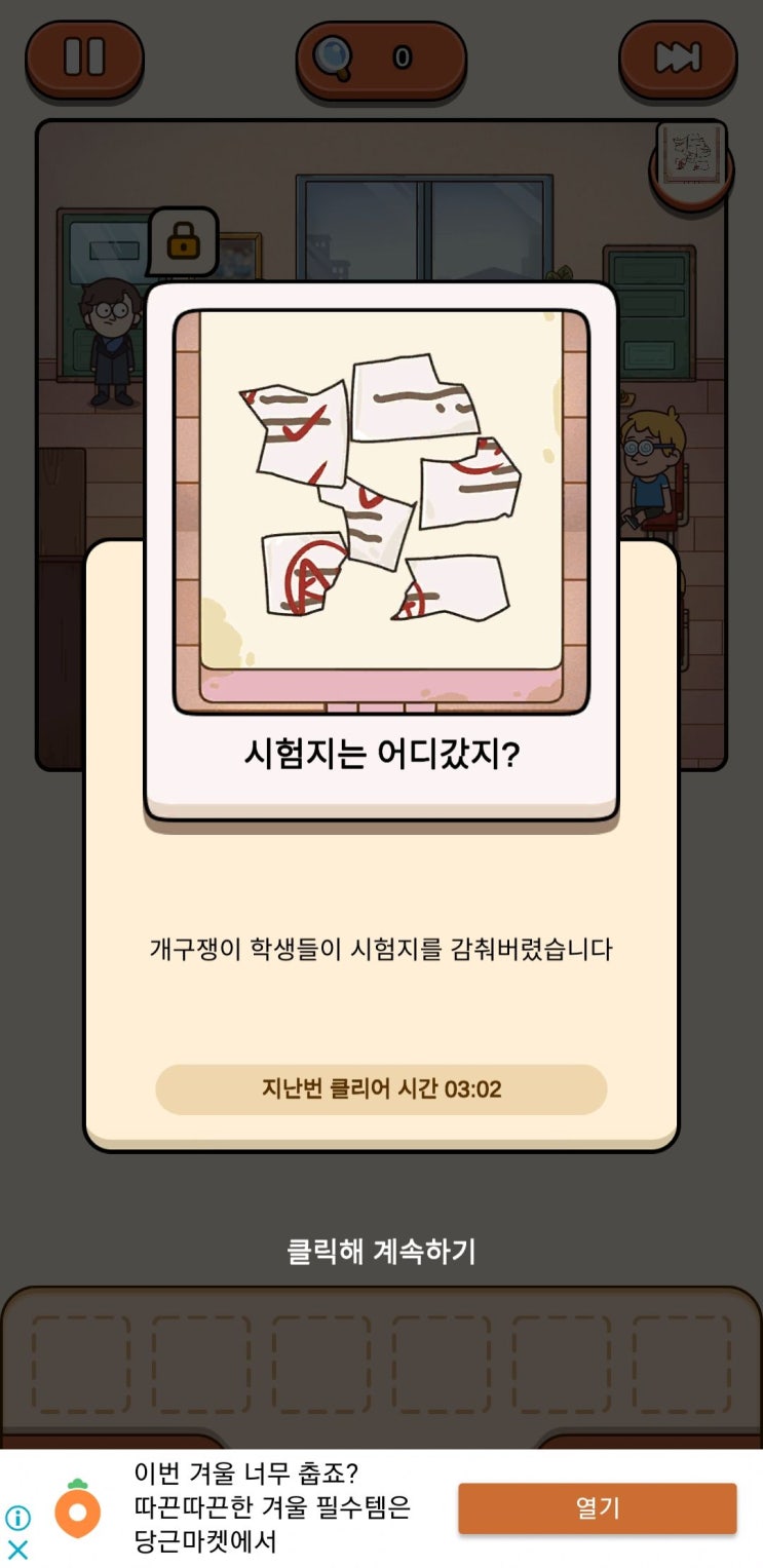 Case Hunter 케이스 헌터 공략 50, 66 : 네이버 블로그