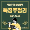 특징주 정리 2021년 12월 28일 특징주 및 상한가 종목 네이버 블로그