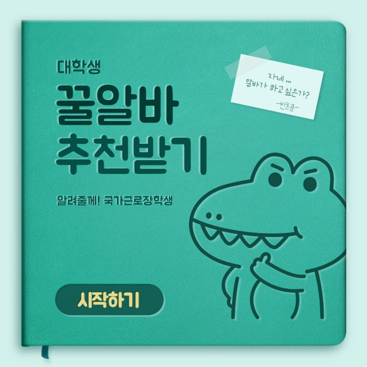 후기 국가근로장학생 후기 네이버 블로그
