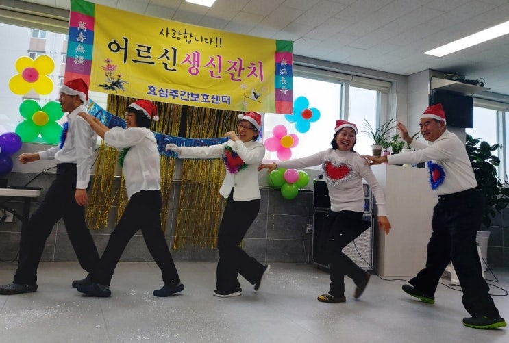 부산노인주간보호센터 북구 진구 사상구 모라효심주간보호센터 어르신유치원 성탄절행사어르신 생신잔치 네이버 블로그