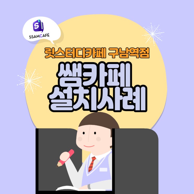 스터디카페 키오스크 설치 부산 릿스터디카페 쌤카페 키오스크 설치 후기 네이버 블로그
