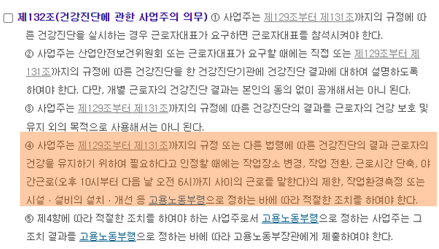 산업안전보건법 건강진단 결과에 따른 사후관리건강진단 사후관리 법적 근거 사후관리조치결과서 네이버 블로그
