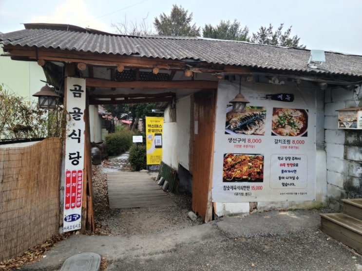 [공주] 반죽동 곰골식당 : 네이버 블로그