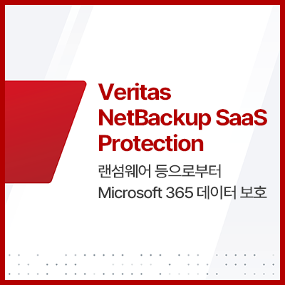 Veritas NetBackup SaaS Protection : 네이버 블로그