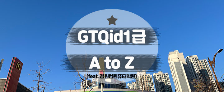 Gtqid1급 인디자인 독학으로 취득하고 그래픽마스터까지 Feat 경원컴퓨터학원 And 자격증 신청방법 네이버 블로그