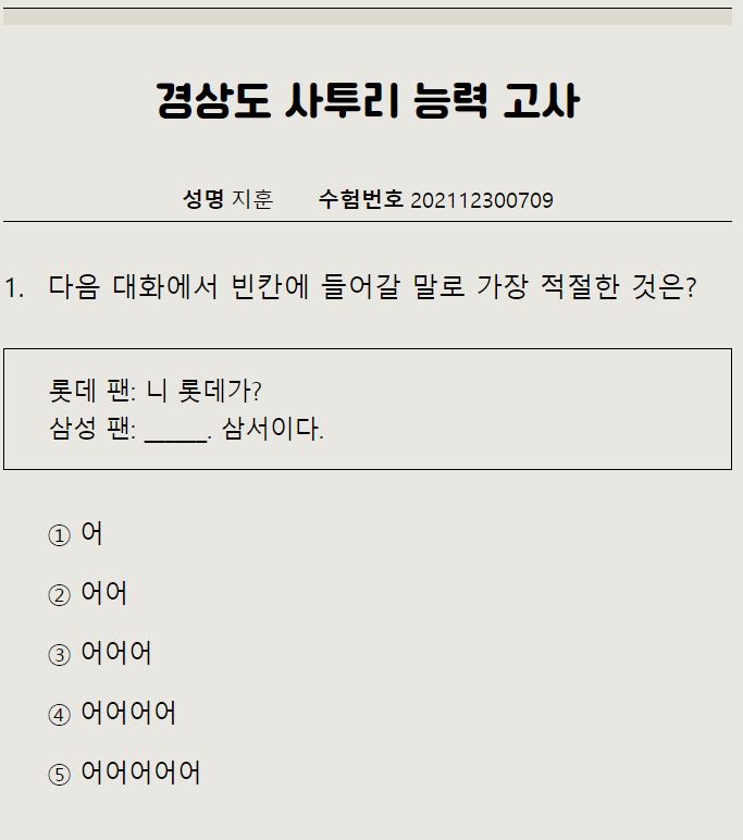 경상도 사투리 능력고사 나의 경상도 사투리 등급은링크 네이버 블로그