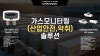 가스모니터링 산업안전 악취 솔루션 산소 이산화탄소 일산화탄소 황화수소 암모니아 센서모니터링 솔루션 전문기업 와이즈맥스