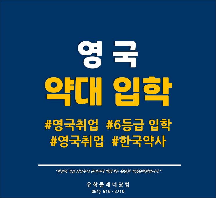 영국유학 약대 입학 후 영국 약사 되는 과정 영국유학원 네이버 블로그