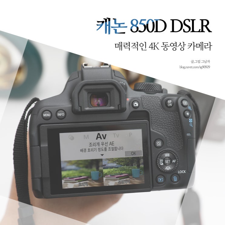 4K 동영상 카메라 추천, 캐논850D 통해 사진잘찍는법 : 네이버 블로그