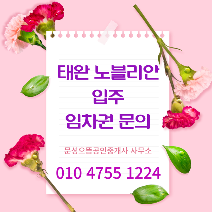1월 7일부터 문성 태완노블리안 민간 임대아파트 입주 시작입니다 월세 및 임차권 문의 문성으뜸으로 전화 주세요 네이버 블로그