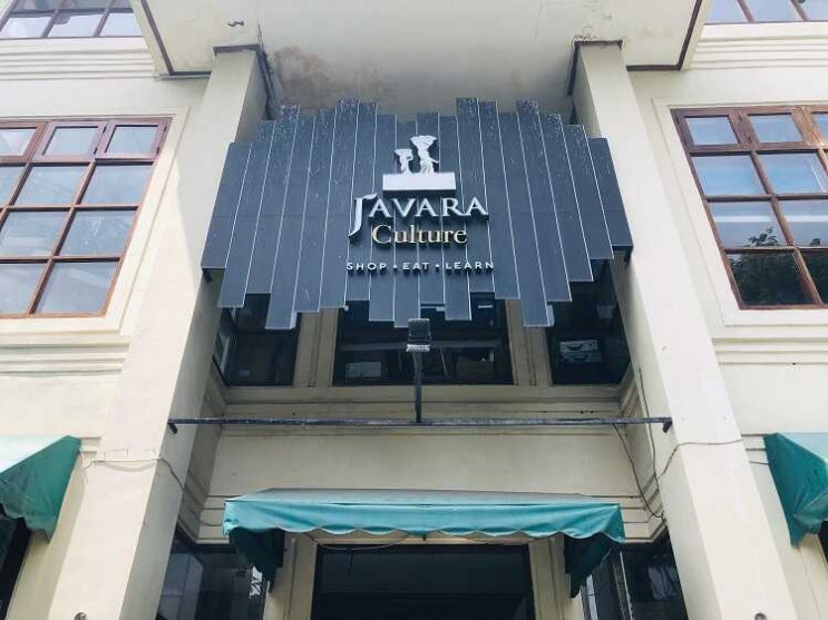 자카르타 생활 정보 - 인도네시아산 Organic 전문점 "JAVARA CULTURE" : 네이버 블로그