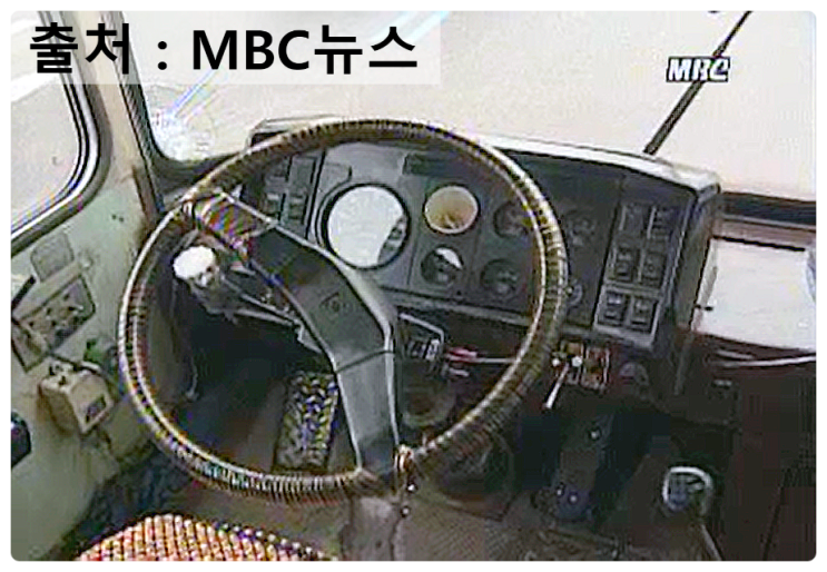 (MBC뉴스)『[경기도] 대우 BS105 디젤 1990~1991년형 무냉방 철창틀 옵션 운전석 (경기교통 100번 시내버스)』 : 네이버 블로그