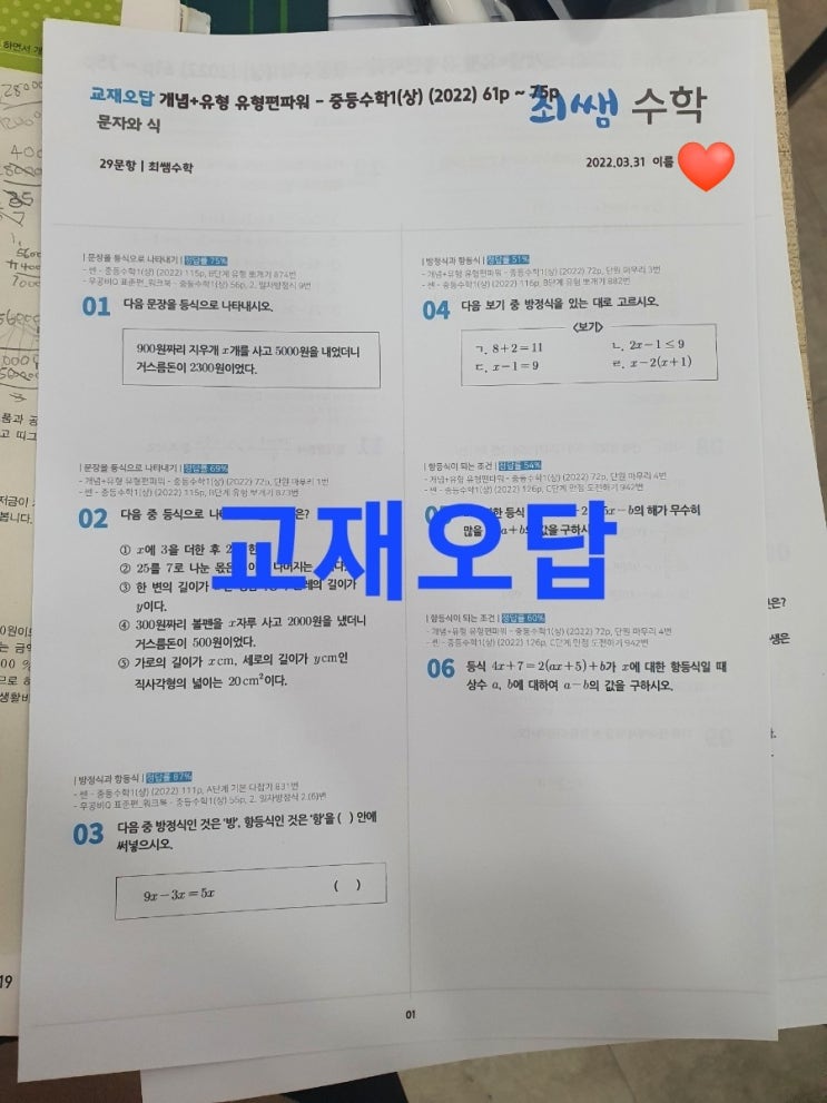 상계동수학 마들역수학 쭉쭉 다지고 진도 나가는 중1 네이버 블로그