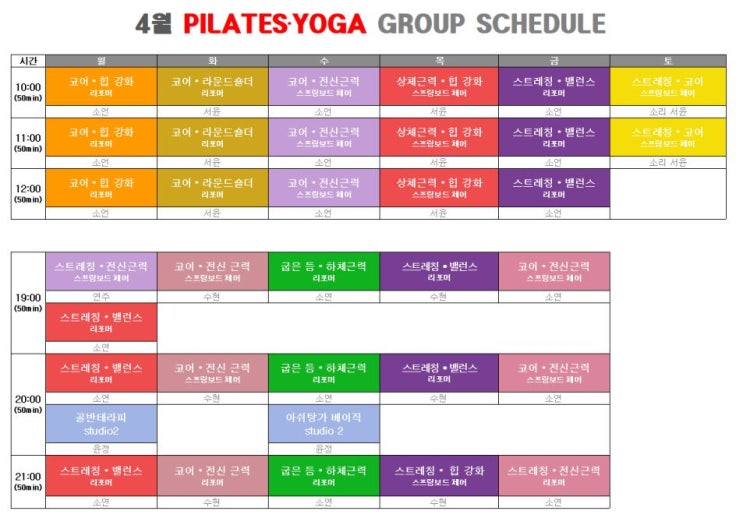 수내 피티 필라테스 그룹 수업 4월 시간표 안내 By더아지트짐필라테스 네이버 블로그