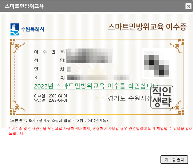 2022 스마트 민방위교육 평가 마지막 사이버교육 이수 완료 문제와 답 없어도 합격 쉬워요~ 네이버 블로그