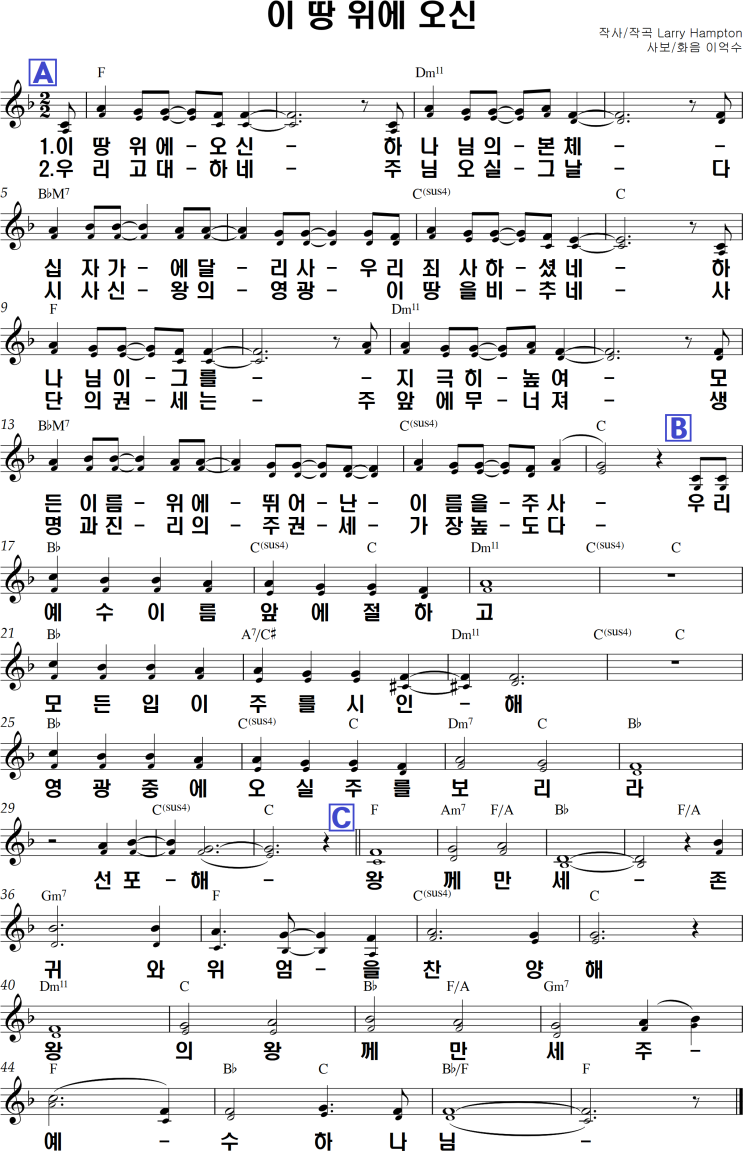 이 땅 위에 오신 악보(F코드, G코드, Ab코드) : 네이버 블로그