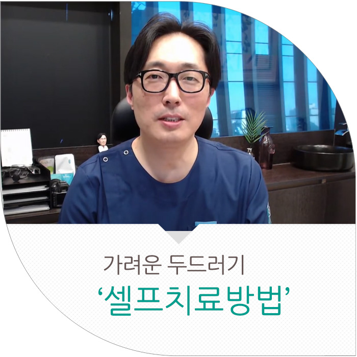 두드러기 혼자 할 수 있는 치료방법은 생기한의원 강남역점 박치영한의사 네이버 블로그