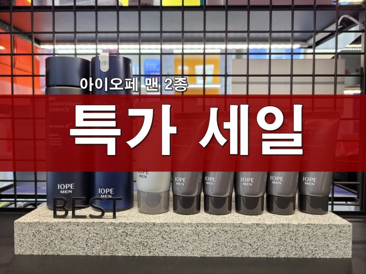 아이오페 맨 세트 2종 바이오 안티에이징 에멀젼 컨디셔닝 에센스 남성 선물 추천 1위 네이버 블로그