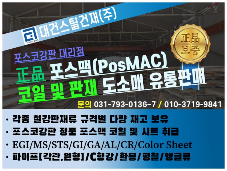 부식 걱정 NO! 합리적인 포스맥(PosMAC)! : 네이버 블로그