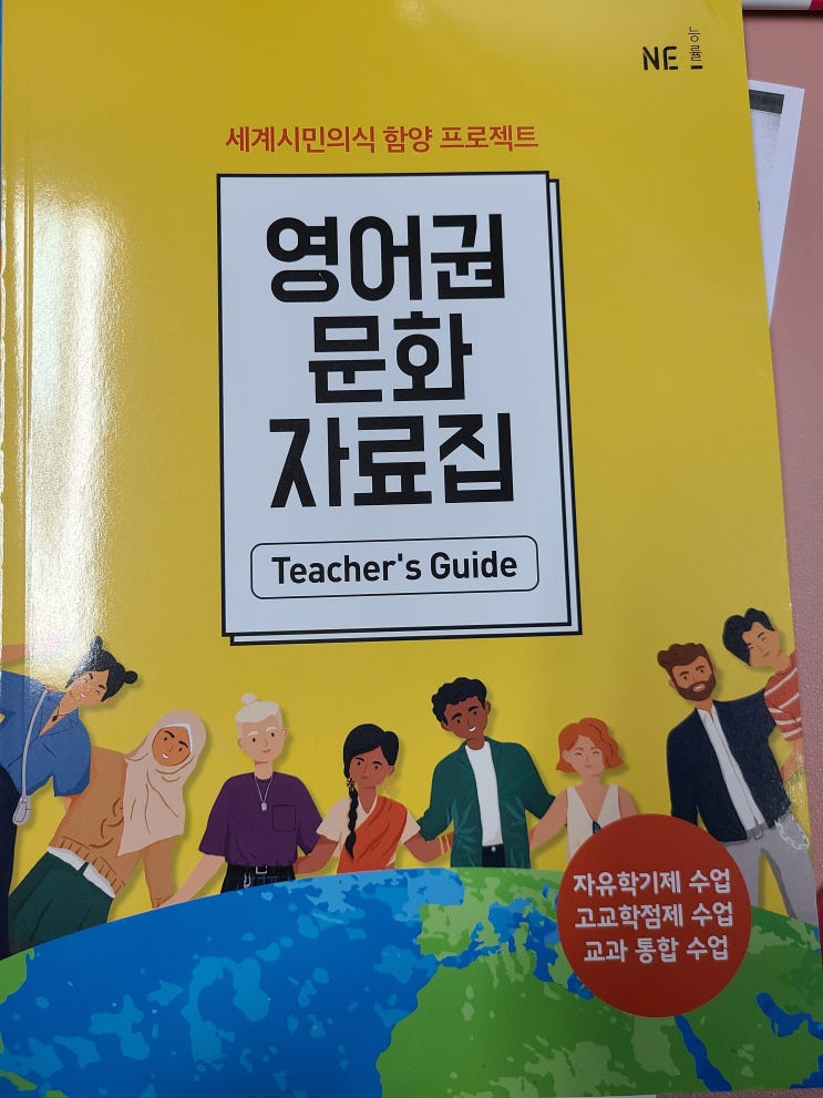 NE능률 영어권 문화 자료집 후기! : 네이버 블로그