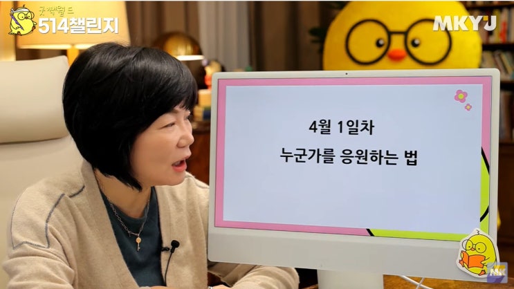 MKYU 김미경과 함께하는 굿짹월드 514챌린지 4월 1일차 : 네이버 블로그