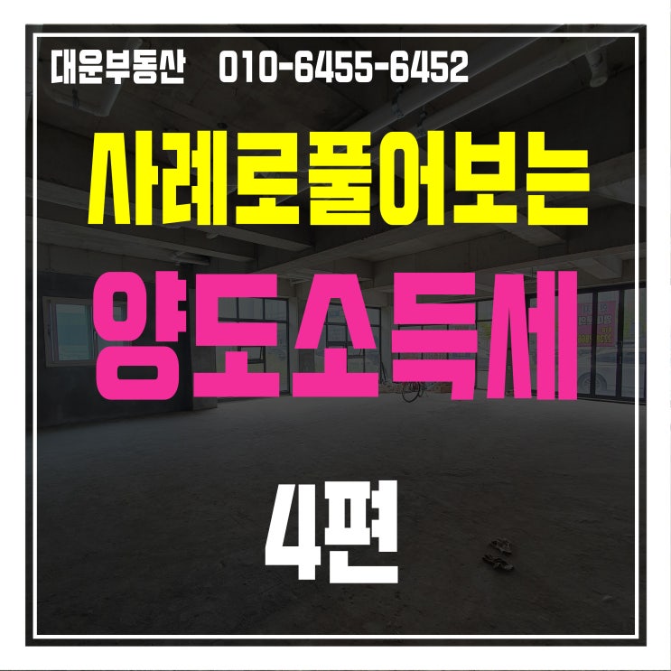 양도소득세 사례로 풀어보는 양도소득세4편 주택양도소득세 일시적2주택 요건충족후 종전주택양도시 보유기간 기산일은 네이버 블로그