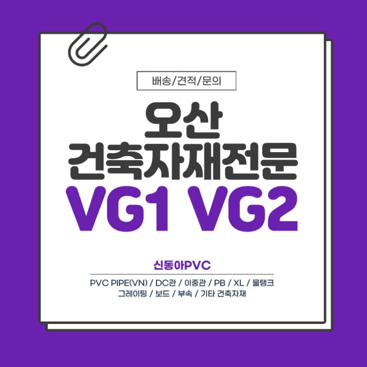 VG1파이프 VG2파이프 배송 : 네이버 블로그