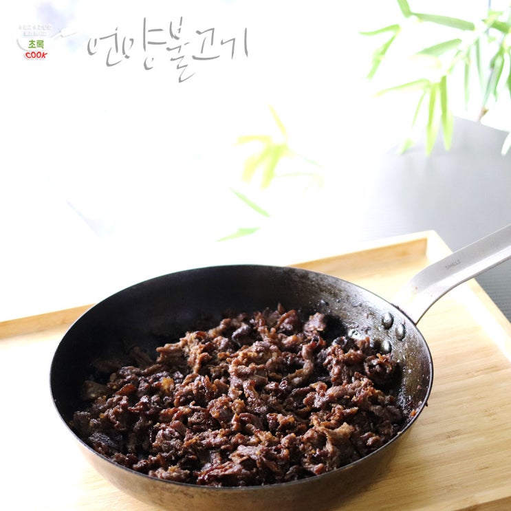 언양식불고기 만들기 백종원 언양식바싹불고기 소불고기 양념 네이버 블로그