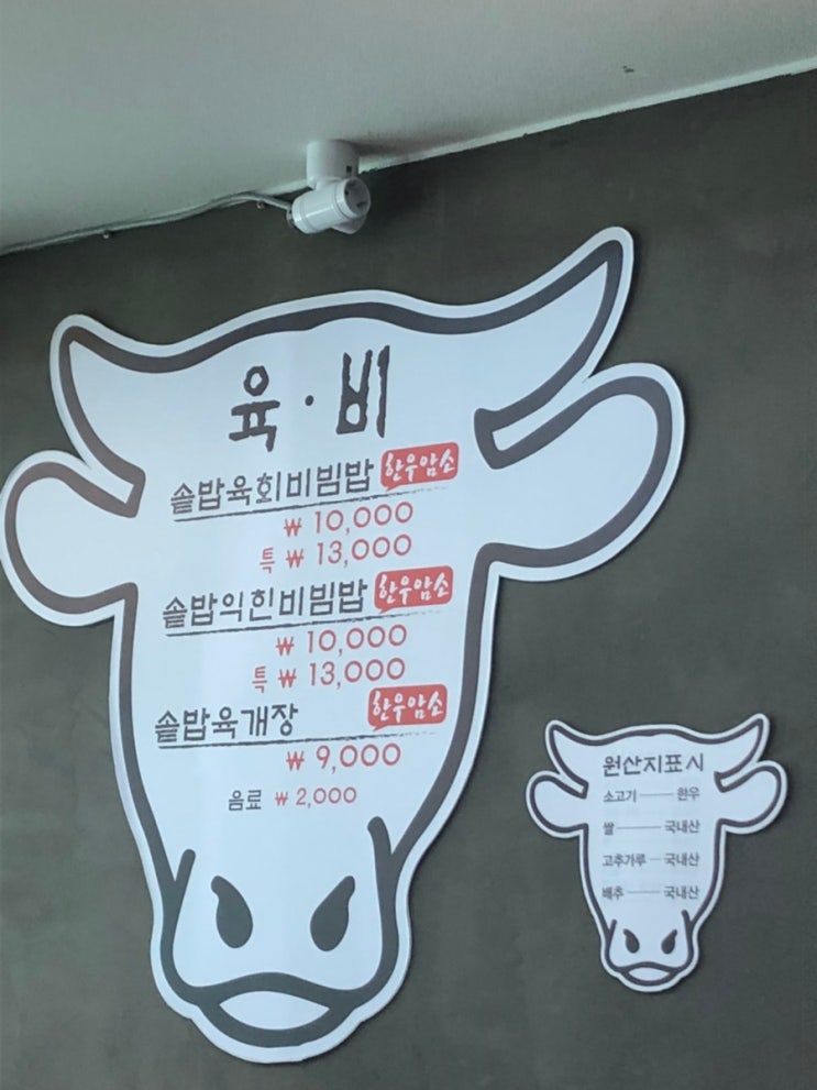 [목포맛집] 목포역 맛집 육비 후기 - 육회비빔밥, 육개장 후기(내돈내산/메뉴) : 네이버 블로그