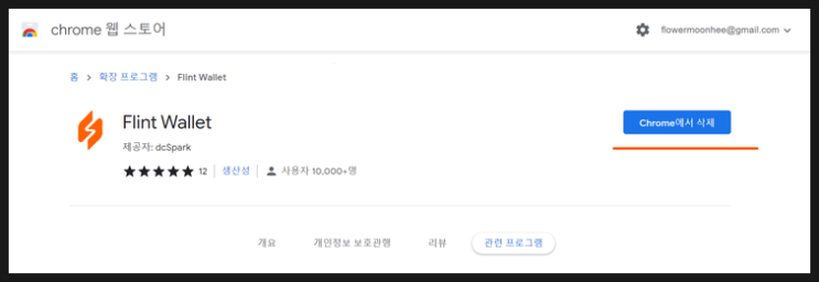 flint(에이다) 지갑 만들기/ Flint wallet 지갑 만드는 방법 : 네이버 블로그