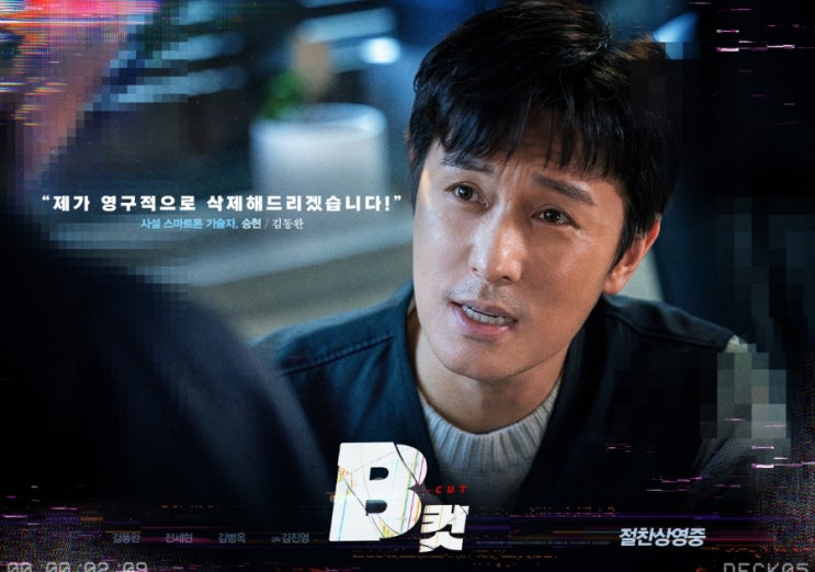 영화 : B컷 (후기/정보) : 네이버 블로그