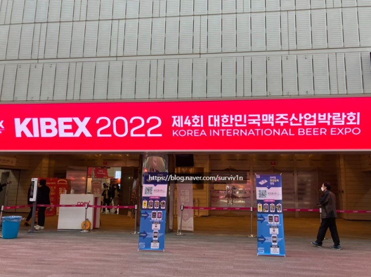 코엑스 맥주박람회 2022 제4회 KIBEX 후기 : 네이버 블로그
