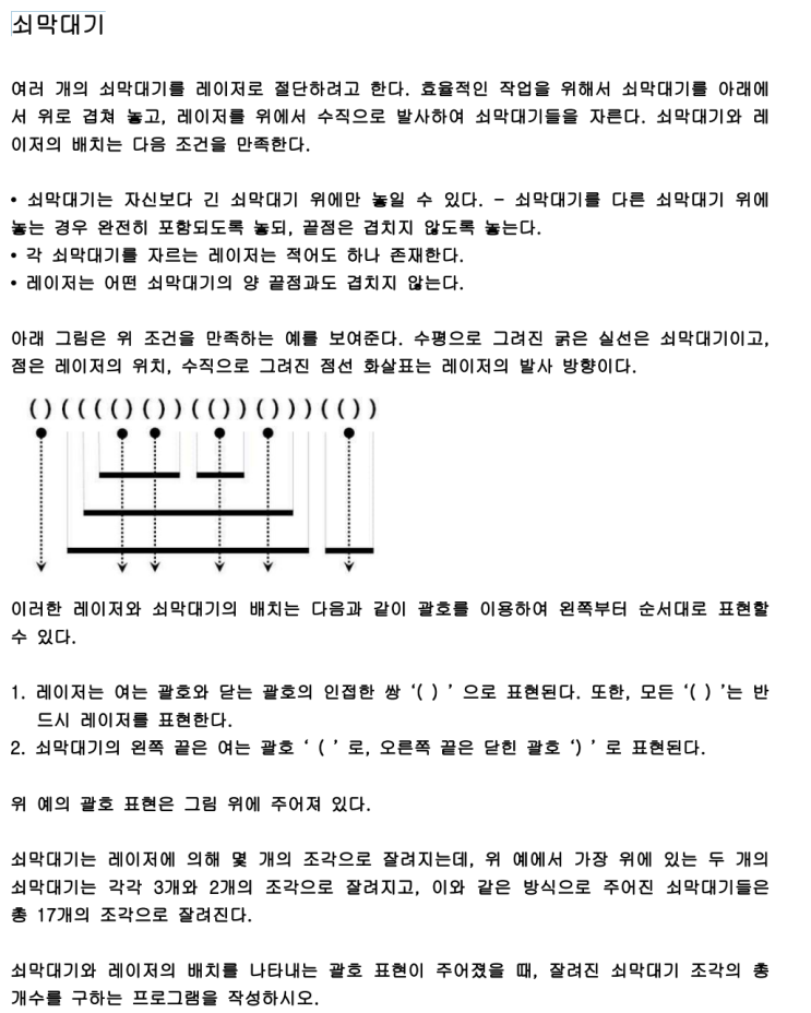 Java - 자바 알고리즘 문제풀이 (40) 쇠막대기 : 네이버 블로그