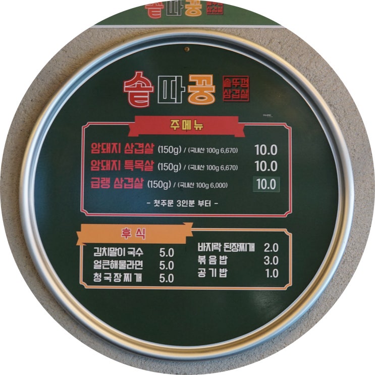 대구 삼겹살 맛집 두번세번 찾아가는 솥따꿍 네이버 블로그