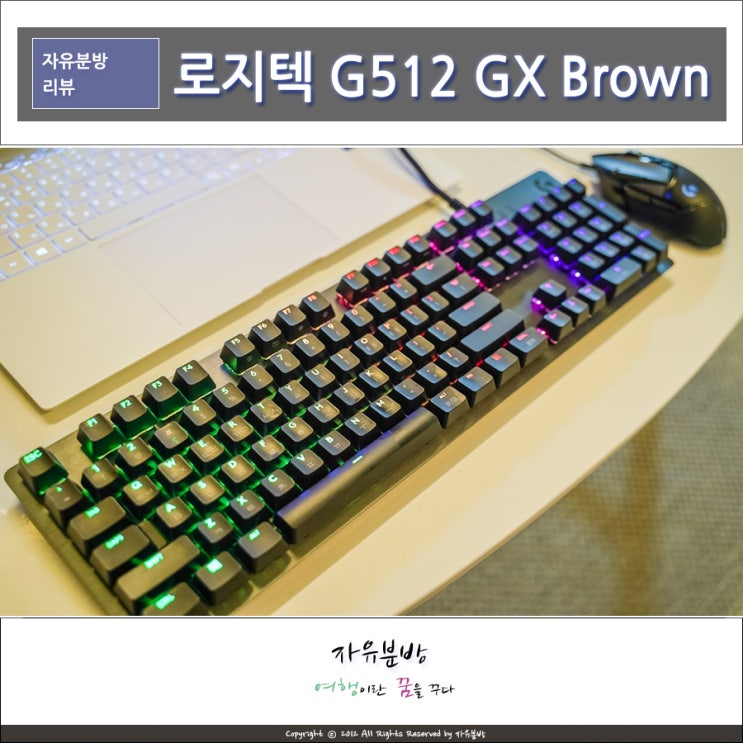 로지텍 G512 GX BROWN 타건감 좋은 갈축 기계식 키보드 : 네이버 블로그