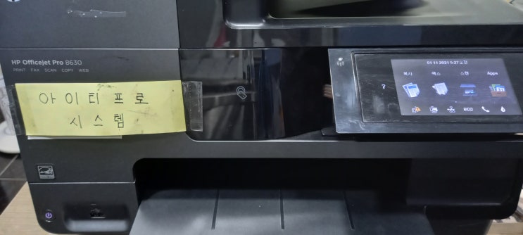 광주광역시 프린터 수리 - [HP] Officejet Pro 8630 용지걸림/잉크누수 서비스스테이션 교체 : 네이버 블로그