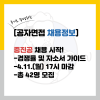 중소벤처기업진흥공단 채용 자소서 가이드 중진공 경쟁률 연봉일반행정 혁신성장기술 It빅데이터전산 회계세무 노무 등