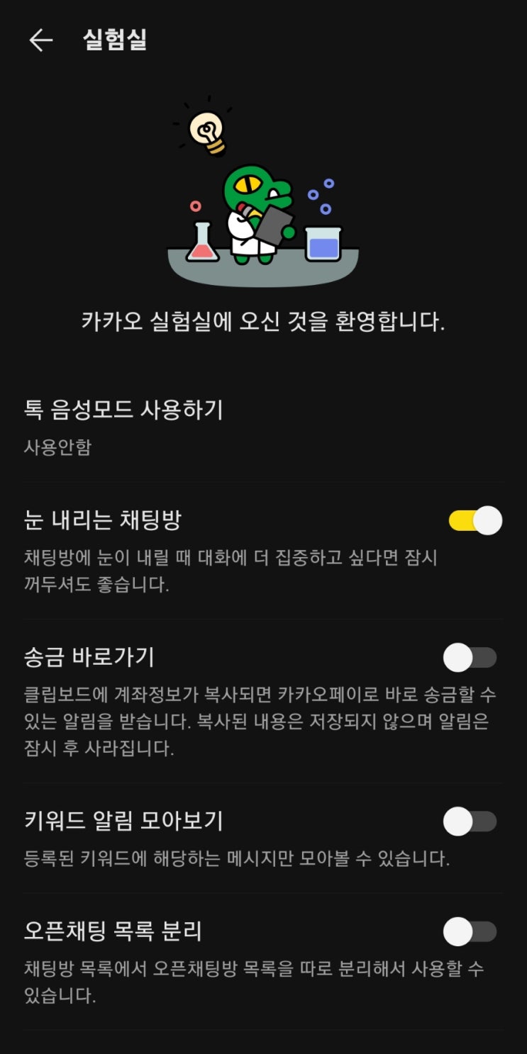 카카오톡 오픈채팅방 간단한 분리 방법 채팅창도 미니멀하게 정리할 수 있어요 네이버 블로그