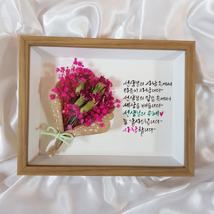캘리그라피 카네이션 드라이플라워 액자 어버이날 스승의날 감사 카네이션 손글씨 액자 선물 네이버 블로그