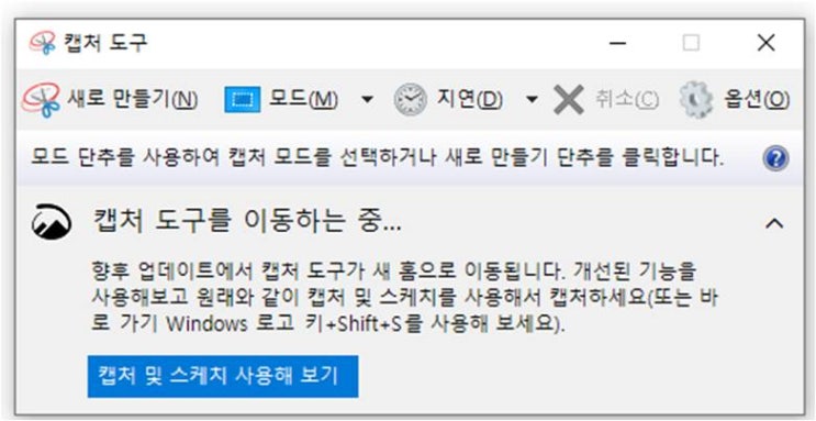 캡쳐도구 찾기 작업표시줄에 고정 시작화면에 고정하는 방법 네이버 블로그