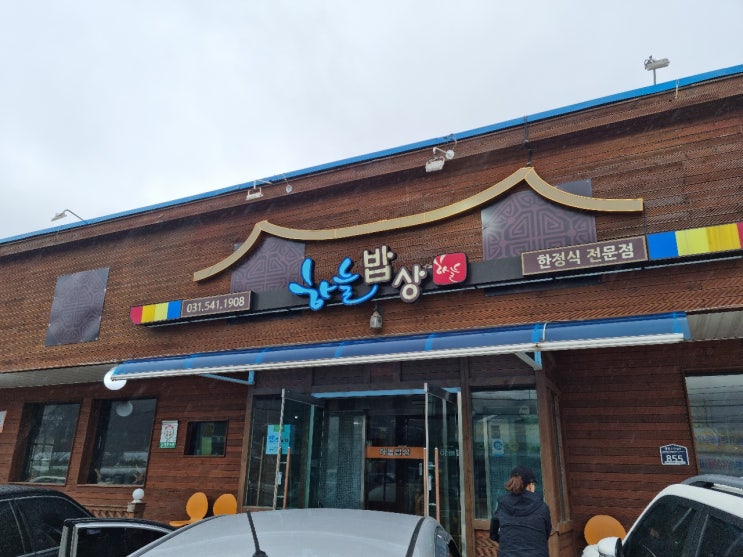 맛집 도장깨기 포천 하늘밥상 And 라뜰리에 카페경기도 맛집포천 맛집포천 고모리하늘밥상포천 한정식경기도 한정식포천