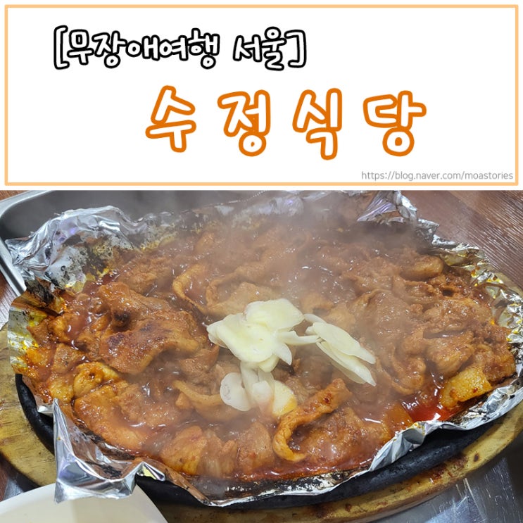 종로 수정식당 쌈밥 맛있다 배리어프리하다 믓찌다아~~~ 점심도 맛있고 저녁도 맛있는 식당 네이버 블로그