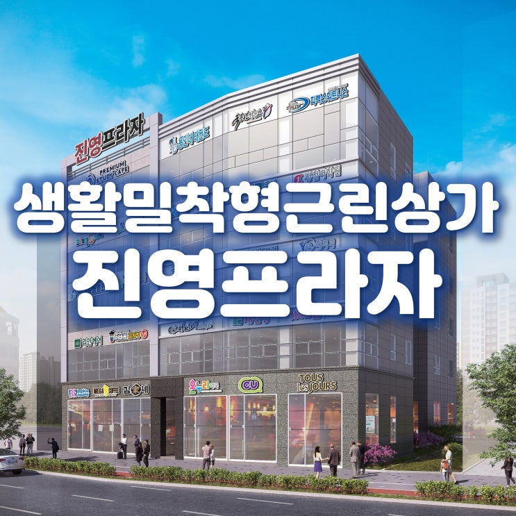 파주 운정3지구 진영프라자 생활밀착형 상가 네이버 블로그