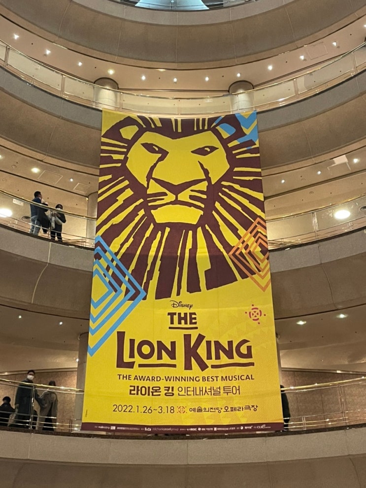뮤지컬 라이온킹 2022 인터내셔널투어 예술의전당 네이버 블로그