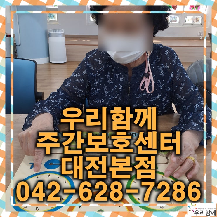 대전 주간보호센터 우리함께 본점 작업치료 같은색 찾아 놓기~ 네이버 블로그