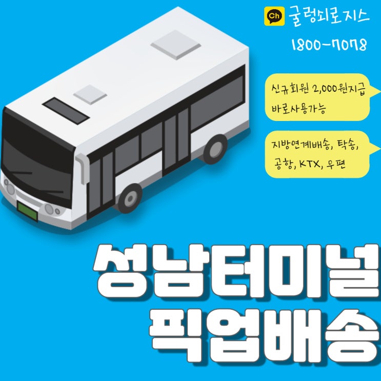 성남퀵서비스 1800 - 7078 : 네이버 블로그