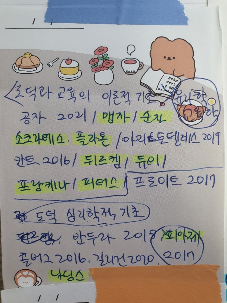 초등 임용 Qanda 도덕 윤리 인강 들어야 하나요 학자 기출 분석 네이버 블로그