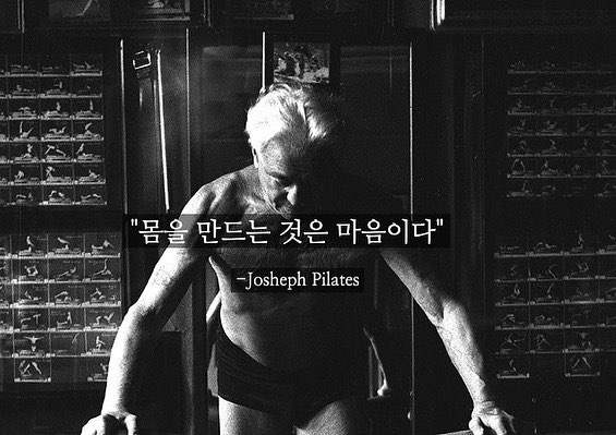 필라테스란 무엇일까요 필라테스의 뿌리 조절학contrology 을 함께 알아봅시다 네이버 블로그