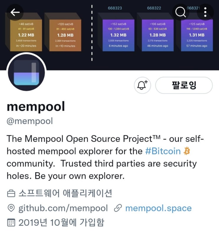 멤풀(mempool)에서 비트코인 거래 수수료 등 확인하기 : 네이버 블로그