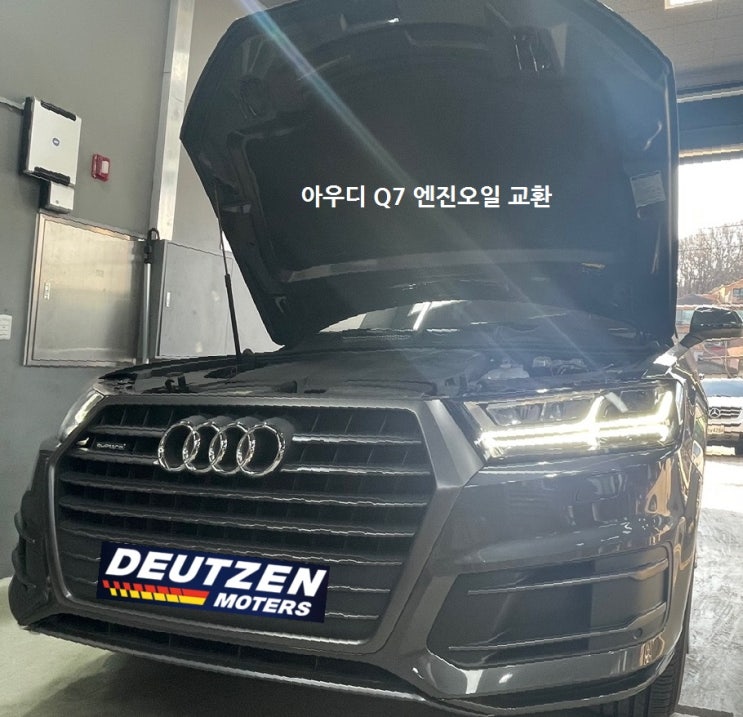 도이젠모터스 하남 미사 위례 송파구 강동구 수입차 정비 아우디 Q7 45 Tfsi Quattro 엔진오일 교환 네이버 블로그